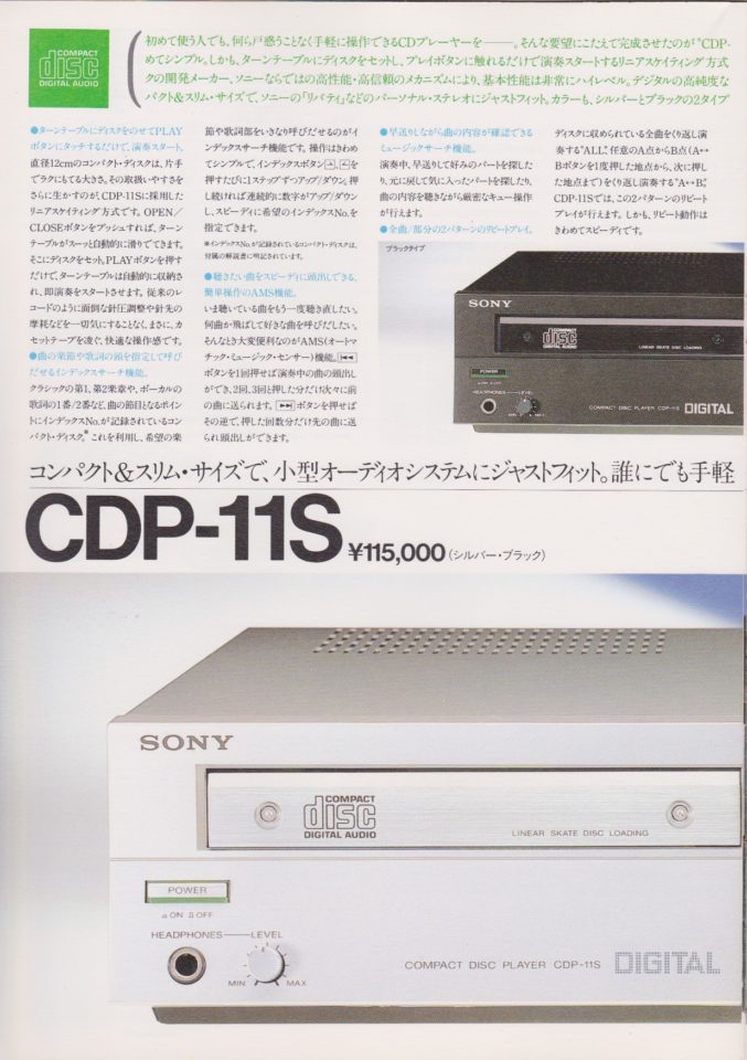 CDP-701ES / CDP-501ES / CDP-111 / CDP-11S / CDP-101 / CDP-5000S 1983年10 ...