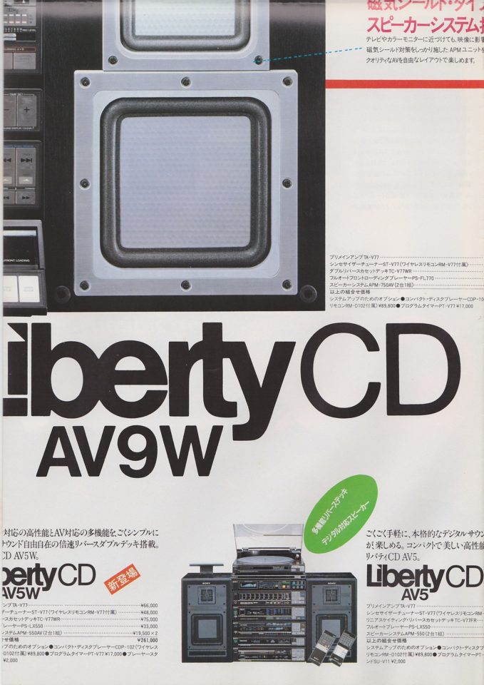 Liberty CD AVシリーズ 1984年10月 | ソニー坊やと呼ばれた男