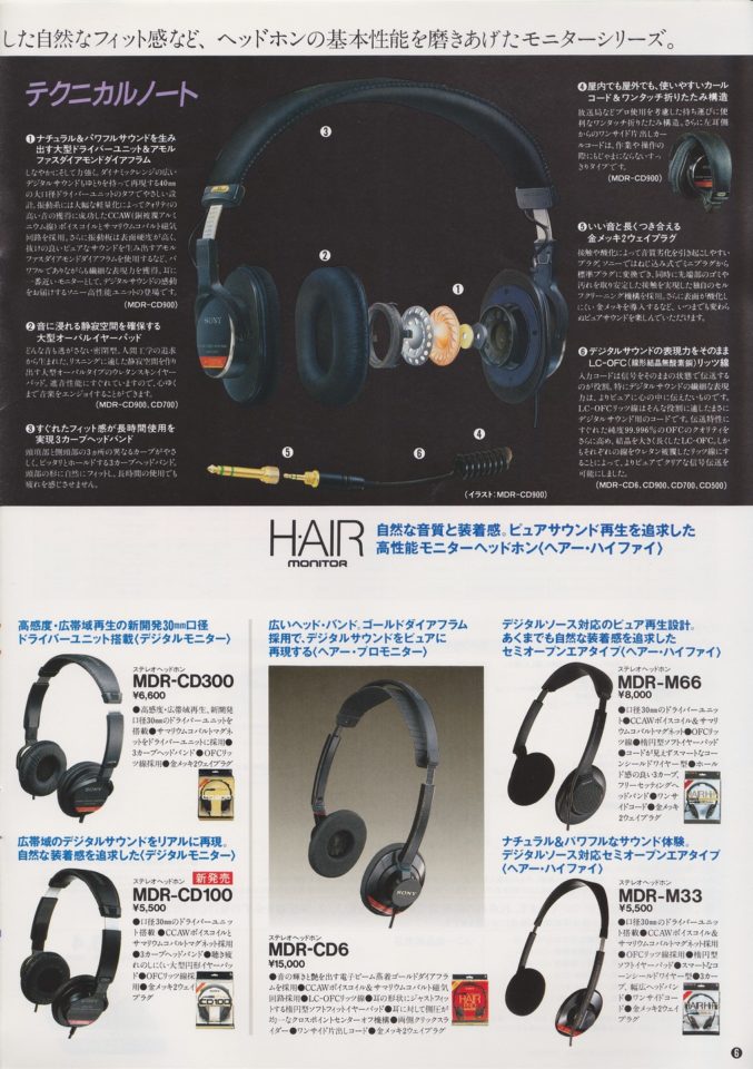 ヘッドホン 1988年4月 | ソニー坊やと呼ばれた男