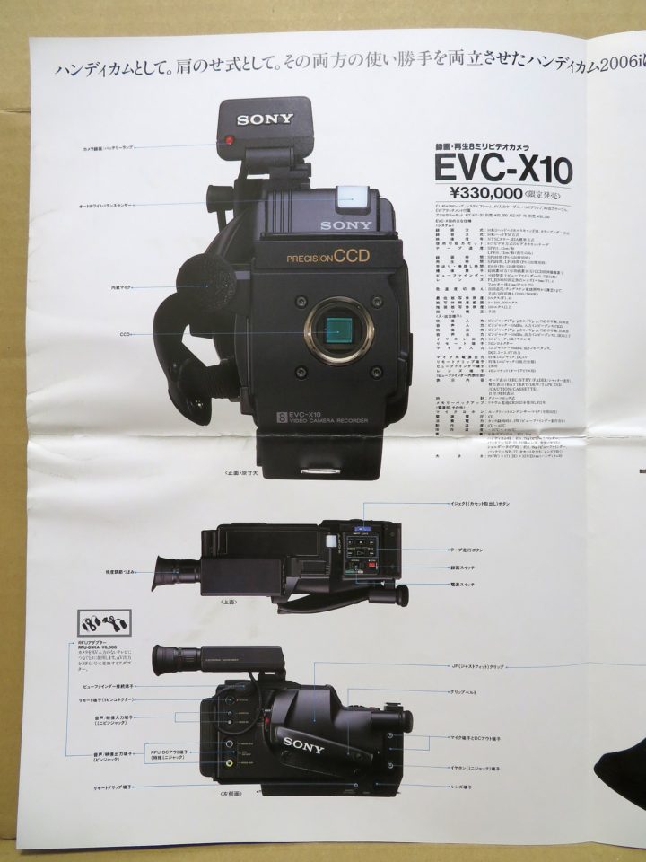 EVC-X10 1988年7月 | ソニー坊やと呼ばれた男