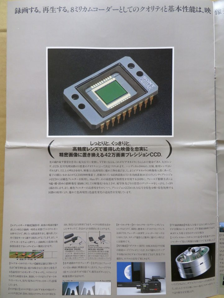 EVC-X10 1988年7月 | ソニー坊やと呼ばれた男