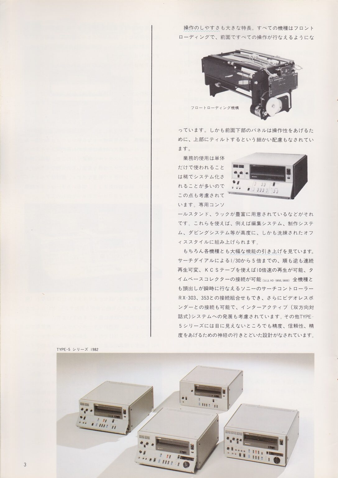 U-マチック 1984年 | ソニー坊やと呼ばれた男