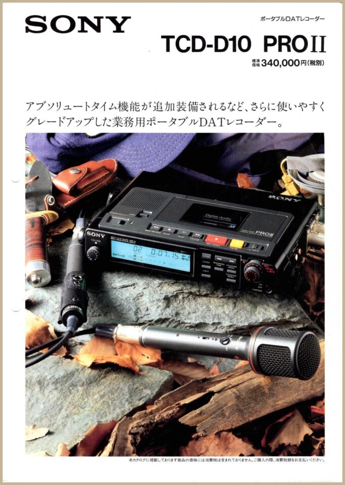 TCD-D10PROII 1991年9月 | ソニー坊やと呼ばれた男