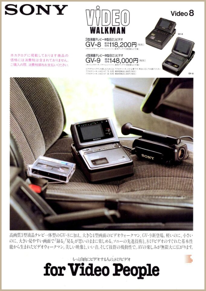 GV-8 / GV-9 1989年5月 | ソニー坊やと呼ばれた男