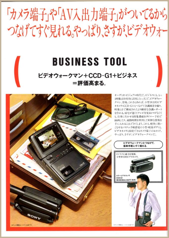 GV-8 / GV-9 1989年5月 | ソニー坊やと呼ばれた男