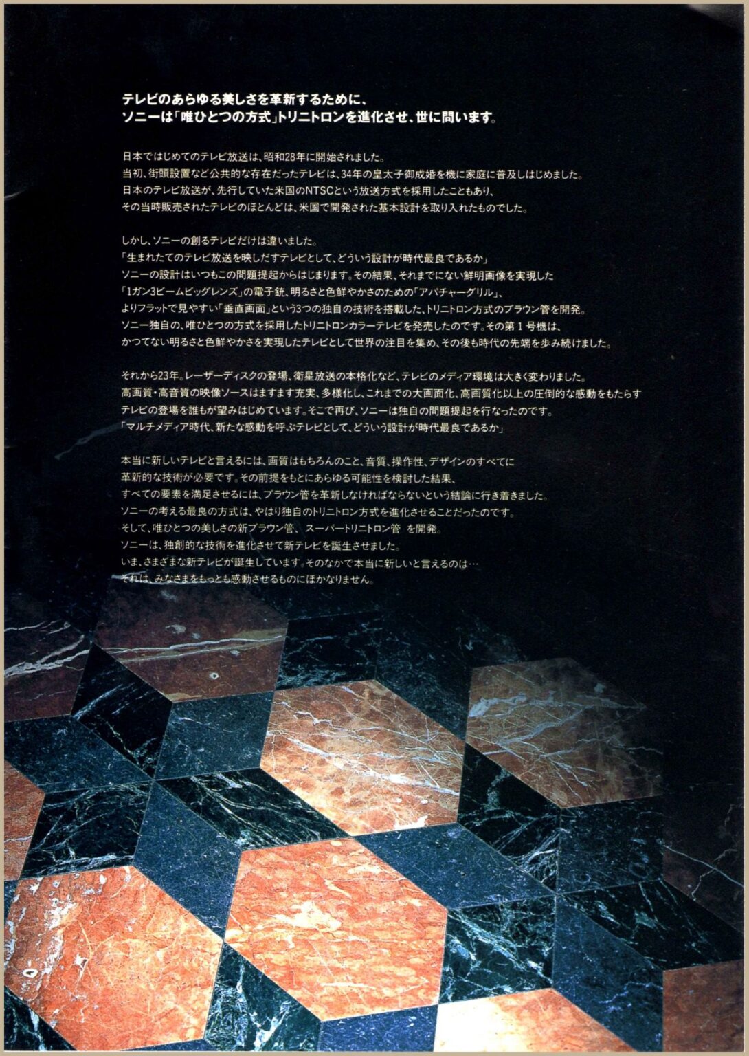 KV-34ST1 / KV-29ST1 1991年10月 | ソニー坊やと呼ばれた男