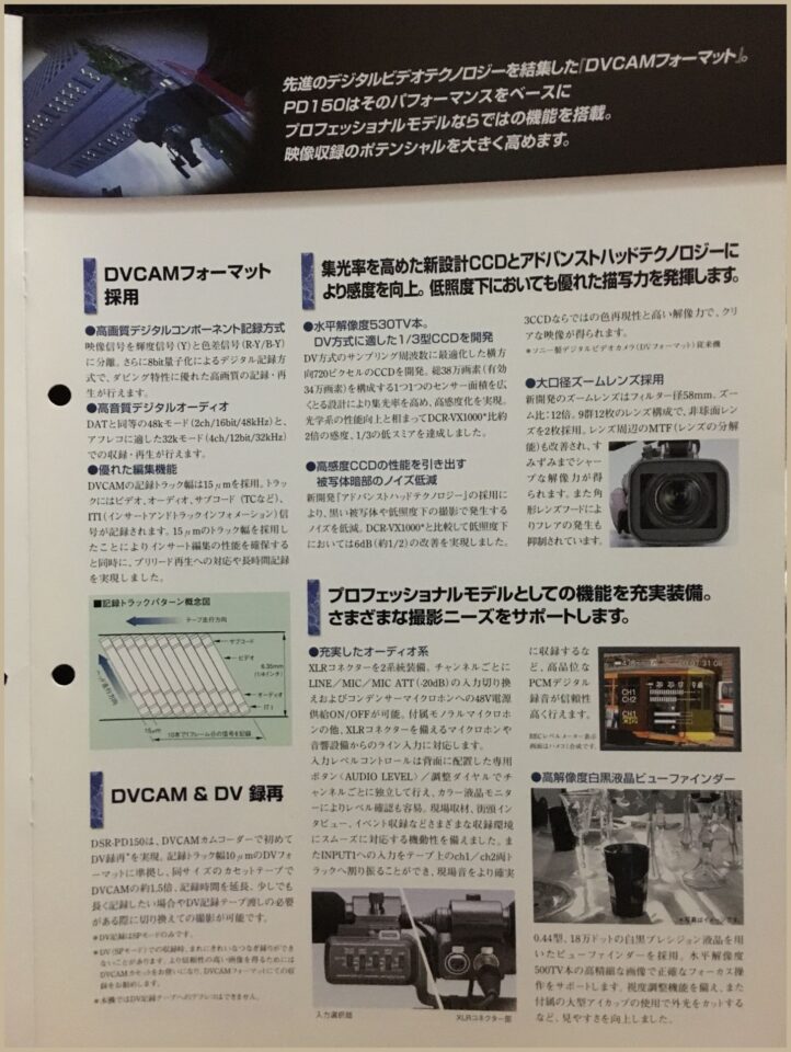 DSR-PD150 2000年 | ソニー坊やと呼ばれた男