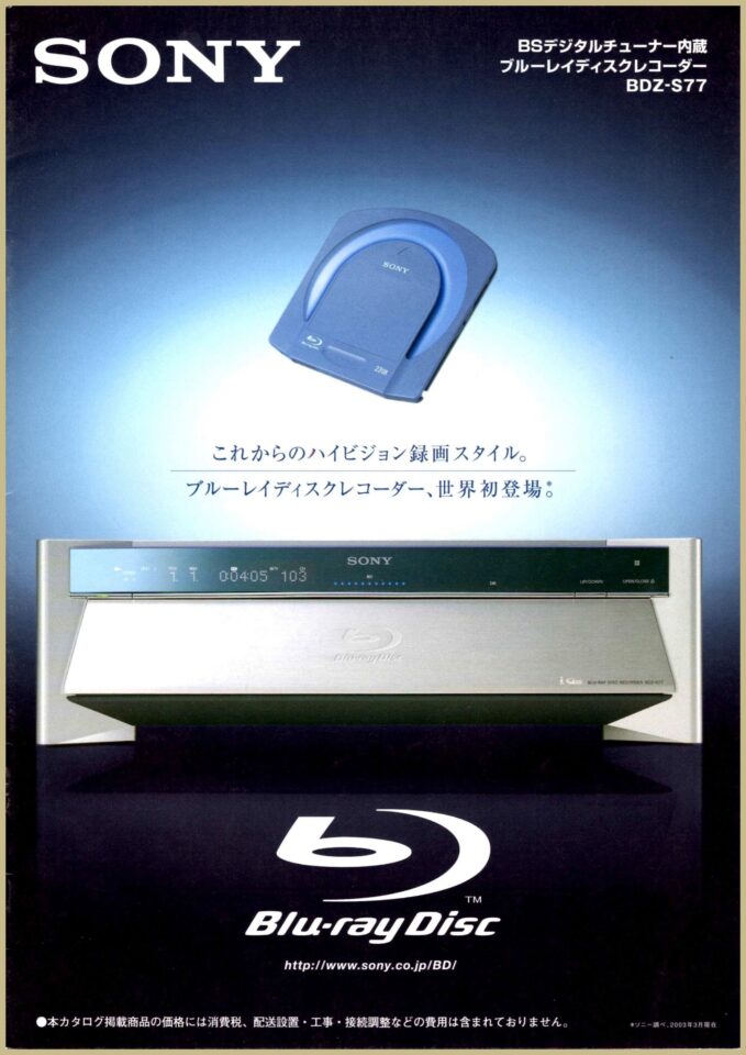 その他映像機器 | ソニー坊やと呼ばれた男