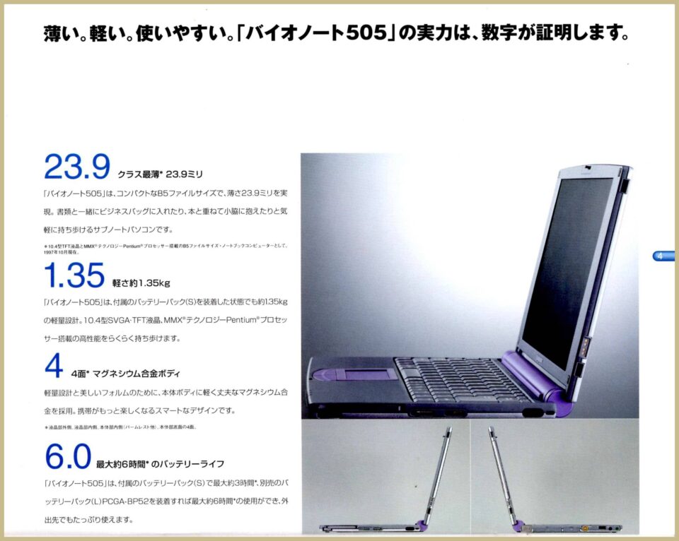 PCG-505 1997年11月 | ソニー坊やと呼ばれた男