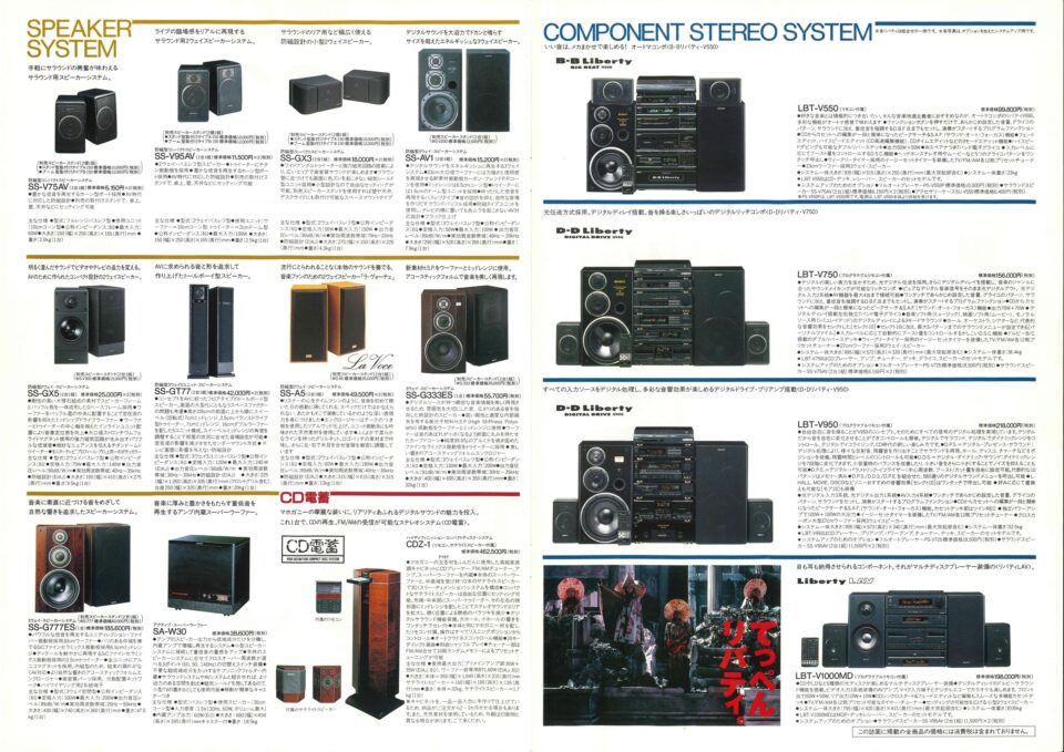 Hi-Fi オーディオ 1990年3月 | ソニー坊やと呼ばれた男