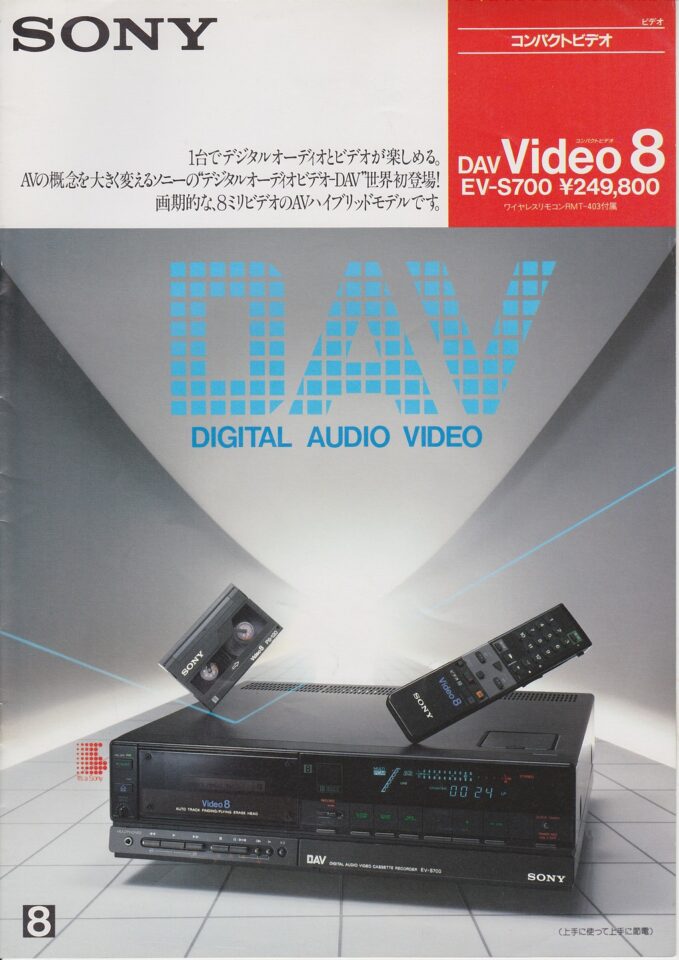 EV-S700 1985年6月 | ソニー坊やと呼ばれた男