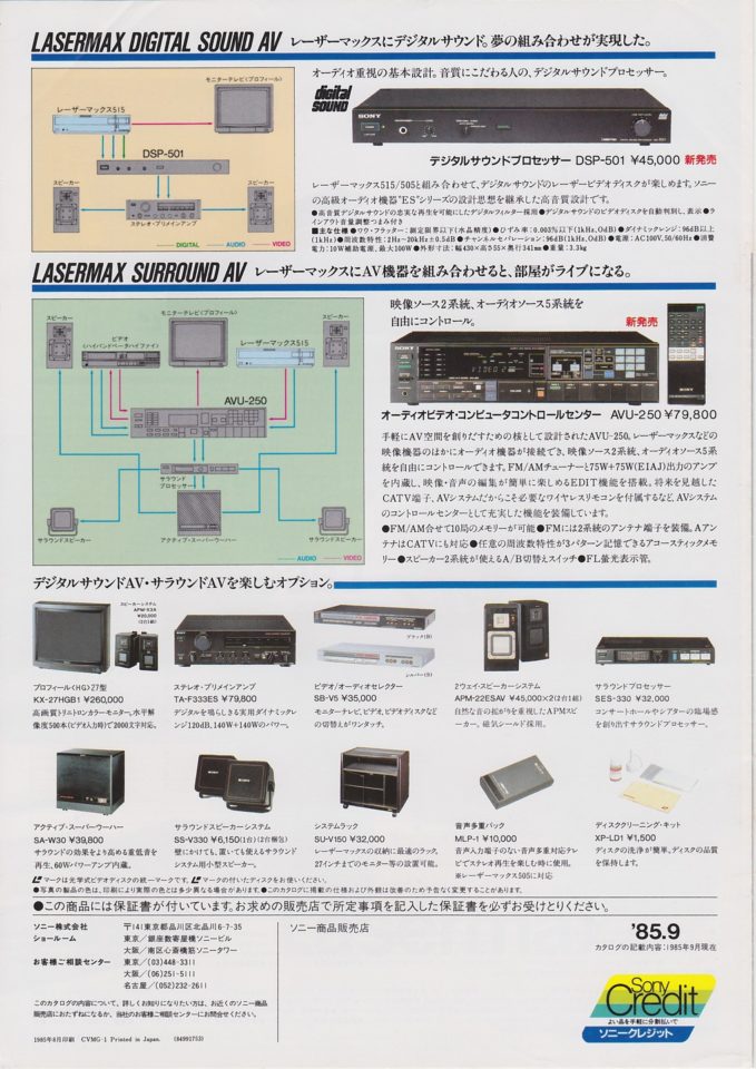 レーザーマックス 1985年9月 | ソニー坊やと呼ばれた男