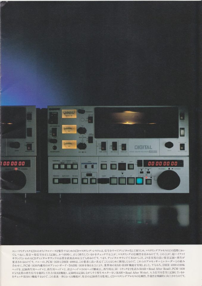 PCM-1630 1985年 | ソニー坊やと呼ばれた男